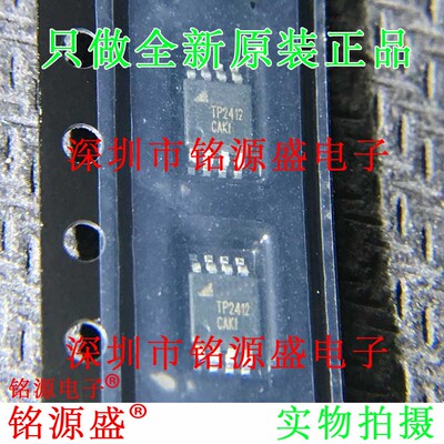 铭源盛 全新原装 TP2412-VR TP2412 MSOP8 低噪声运算放大器 芯片