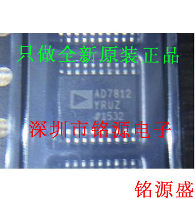 铭源盛 全新AD7812YRUZ AD7812YRU AD7812 TSSOP20模数转换器芯片