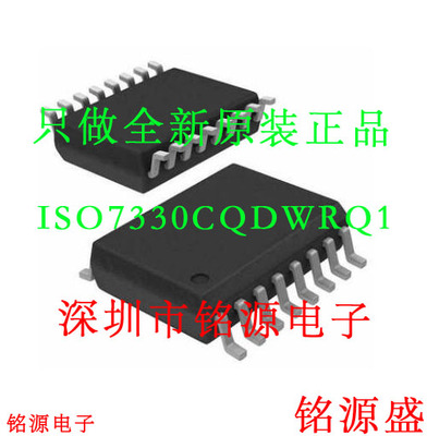 铭源盛 全新 ISO7330CQDWRQ1 ISO7330CQDWQ1 ISO7330 SOP16 芯片