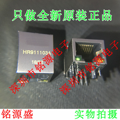 【铭源电子】全新原装 HR911103A RJ45座网络变压器带灯 可开票