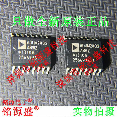 铭源盛 全新原装 ADUM2402ARWZ ADUM2402ARW ADUM2402 SOP16 芯片