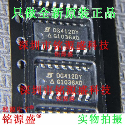 全新 DG412DY-T1-E3 DG412DYZ DG412DY DG412 SOP16 模拟开关芯片