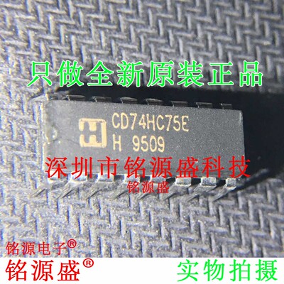 铭源盛 全新原装正品 CD74HC75E DIP16 直插 IC 锁存器 芯片