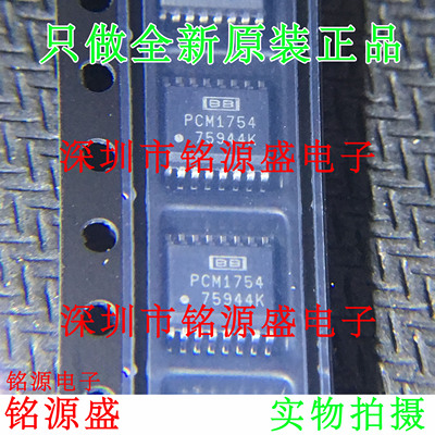 铭源盛 全新原装 PCM1754DBQR PCM1754DBQ PCM1754 SSOP16 芯片