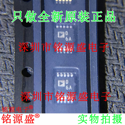 铭源盛 全新 AD5312ARMZ AD5312ARM AD5312 丝印D6A MSOP10 芯片