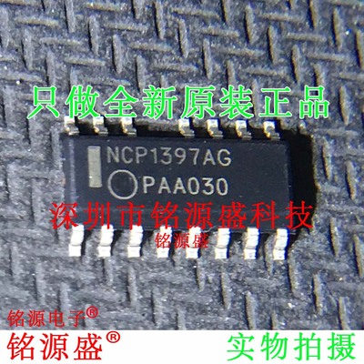 铭源盛 全新原装 NCP1397ADR2G NCP1397ADR2 NCP1397AG SOP16芯片