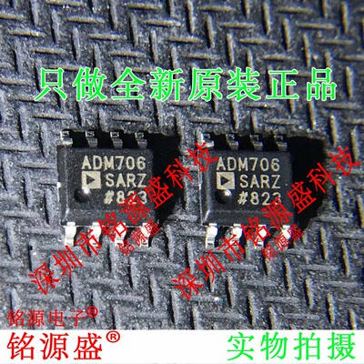 铭源盛 全新原装ADM706SARZ ADM706SAR ADM706 SOP8 监控电路芯片