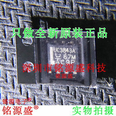铭源盛 全新原装 UC3843AD8TR UC3843AD8 UC3843A SOP8 贴片 芯片