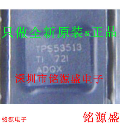 铭源盛 全新 TPS53513RVER TPS53513RVET TPS53513 VQFN28 芯片