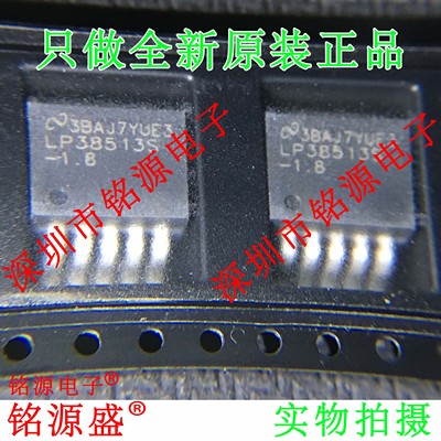 铭源盛 全新 LP38513SX-1.8 LP38513S-1.8 LP38513S TO-263-5芯片