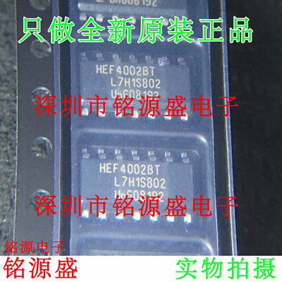 铭源盛 全新原装 HEF4002BT HEF4002 SOP14 双4输入或非门 芯片