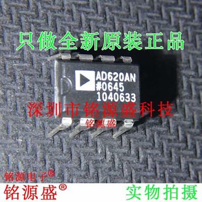 全新原装正品 AD620ANZ AD620AN AD620 DIP8 直插 仪表放大器芯片