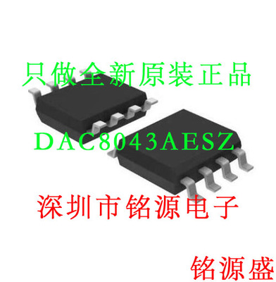 【铭源电子】DAC8043AESZ DAC8043AES DAC8043 8043AE SOP8 芯片