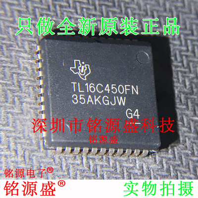 铭源盛 全新原装 TL16C450FNR TL16C450FN TL16C450 PLCC44 芯片
