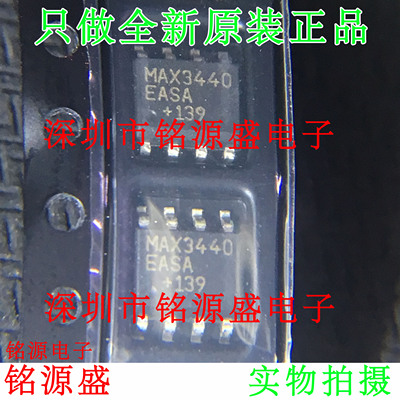 铭源盛 MAX3440EASA+T MAX3440EASA MAX3440E MAX3440 SOP8 芯片