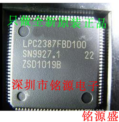 【铭源电子】全新 LPC2367FBD100 LPC2367 QFP100 微控制器 芯片