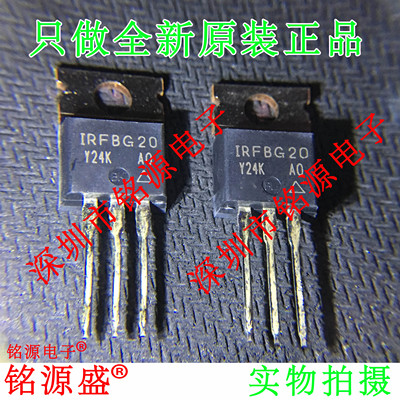 【铭源电子】全装 IRFBG20PBF IRFBG20 TO-220 直插 场效应MOS管