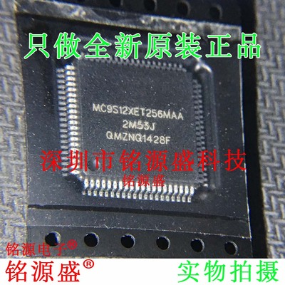 铭源盛 全新原装正品 MC9S12XET256MAA MC9S12XET256 QFP80 芯片