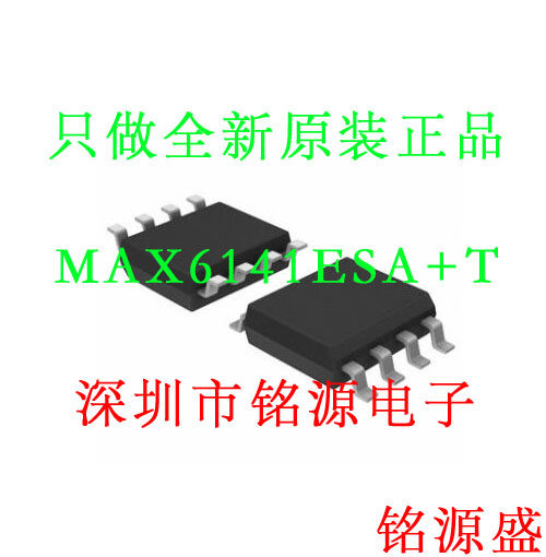【铭源电子】全新 MAX6141ESA+T MAX6141ESA MAX6141 SOP8芯片_虎窝淘