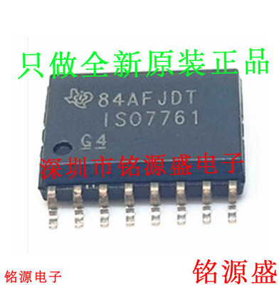 全新原装正品 ISO7761DWR ISO7761DW ISO7761 SOP16 数字隔离芯片