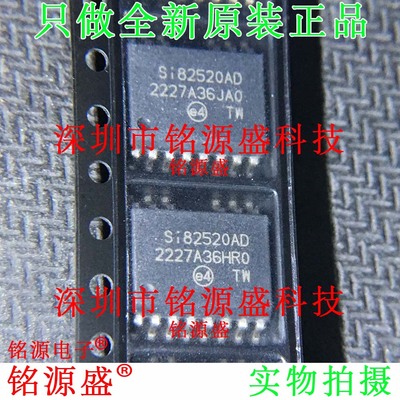 铭源盛 全新SI82520AD-IS3R SI82520AD-IS3 SI82520AD SOP14 芯片