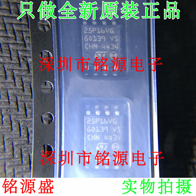 铭源盛 全新原装 M25P16-VMW6TG M25P16-VMW6G 25P16VG SOP8 芯片