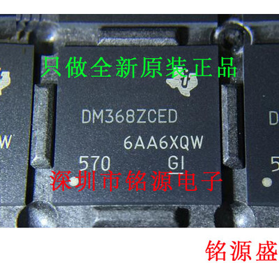 铭源盛 全新 TMS320DM368ZCED TMS320DM368 DM368ZCED BGA338芯片