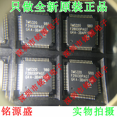 【铭源电子】全新原装 TMS320F28030PAGT F28030PAGT QFP64 芯片