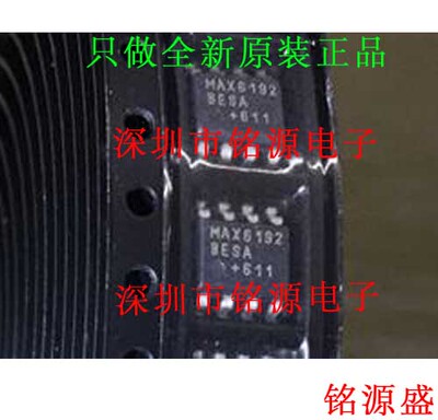 【铭源电子】全新 MAX6192BESA+T MAX6192BESA MAX6192 SOP8 芯片