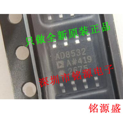 【铭源电子】全新 AD8532ARZ AD8532AR AD8532A AD8532 SOP8 芯片
