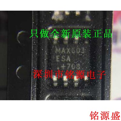 【铭源电子】全新原装 MAX603ESA+T MAX603ESA MAX603 SOP8 芯片