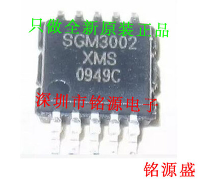 铭源盛 全新原装 SGM3002XMS/TR SGM3002XMS SGM3002 MSOP10 芯片