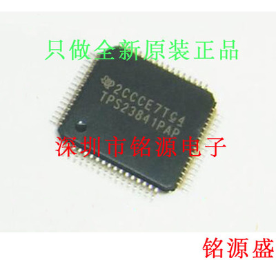铭源盛 全新原装 TPS23841PAPR TPS23841PAP TPS23841 QFP64 芯片