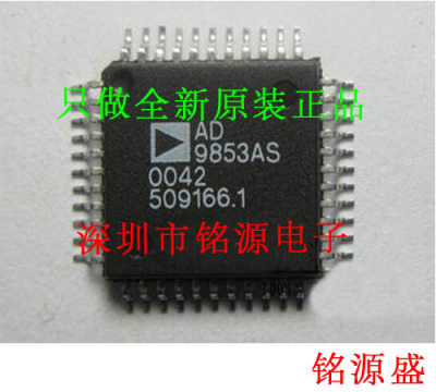 铭源盛 全新原装 AD9853ASZ AD9853AS AD9853A AD9853 QFP44 芯片