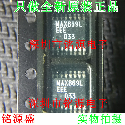 【铭源电子】全新原装 MAX869LEEE MAX869L MAX869 SSOP16 芯片