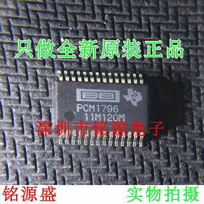 【铭源电子】全新 PCM1796DBR PCM1796DB PCM1796 SSOP28 芯片