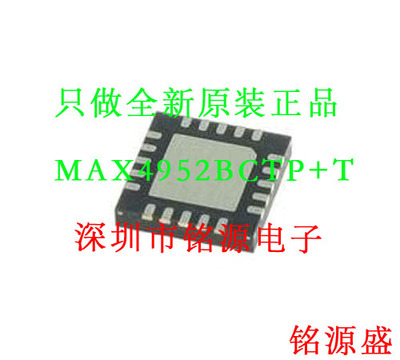 全新 MAX4952BCTP+T MAX4952BCTP MAX4952 QFN20 线路驱动器 芯片