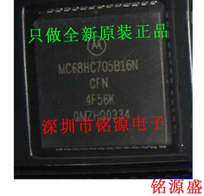 【铭源电子】全新 MC68HC705B16NCFN MC68HC705B16N PLCC 芯片