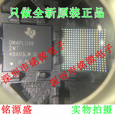 铭源盛 全新原装正品 OMAPL138BZWTD4 OMAPL138BZWT BGA361 芯片