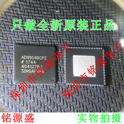 铭源盛 全新原装正品 AD9914BCPZ AD9914BCP AD9914 LFCSP88 芯片
