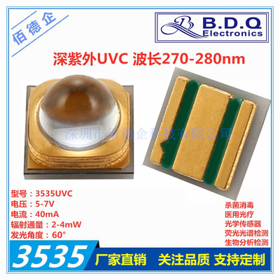 3535UVC275NM深紫外发光二极管