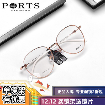 portsPORTS眼镜女时尚韩版经典