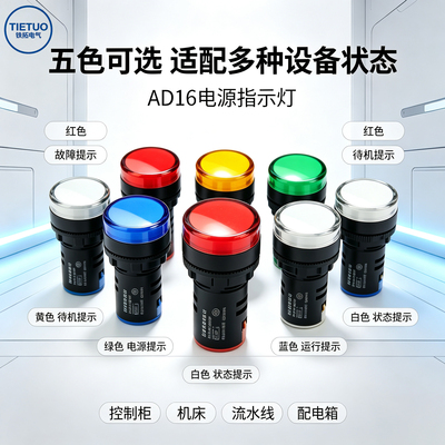 奥尊LED电源指示灯AD16-22DS22MM