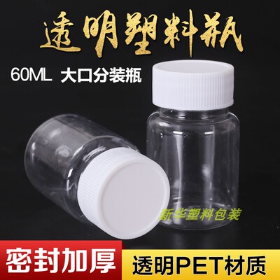 透明瓶包装瓶样品瓶塑料瓶60ml