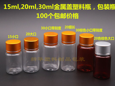 包邮15克分装瓶金银塑料透明瓶