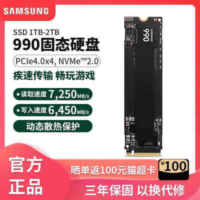 三星990固态硬盘1tb2tb台式机