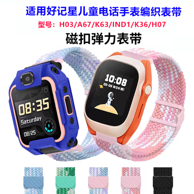 好记星儿童电话手表编织表带