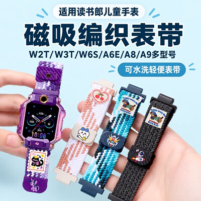 适用于读书郎A2 A2E DSL0818 R2 W2 W2C儿童手表卡通编织腕带