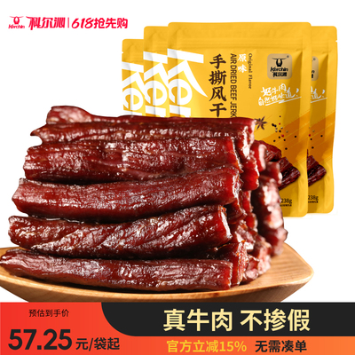 科尔沁风干牛肉干独立包装健身