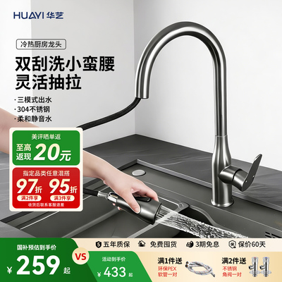 华艺不锈钢厨房抽拉式冷热水龙头